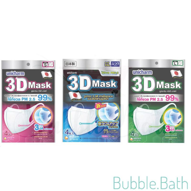 Unicharm 3D mask หน้ากากอนามัยยูนิชาร์ม ป้องกันฝุ่น PM2.5 (4ชิ้น/แพ็ค) | Shopee Thailand