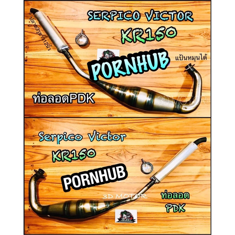 ท่อลอด PDK KR150 SERPICO VICTOR KR KRR ท่อสูตร ต้นจัด ปลายไหล เสียงหวาน ...
