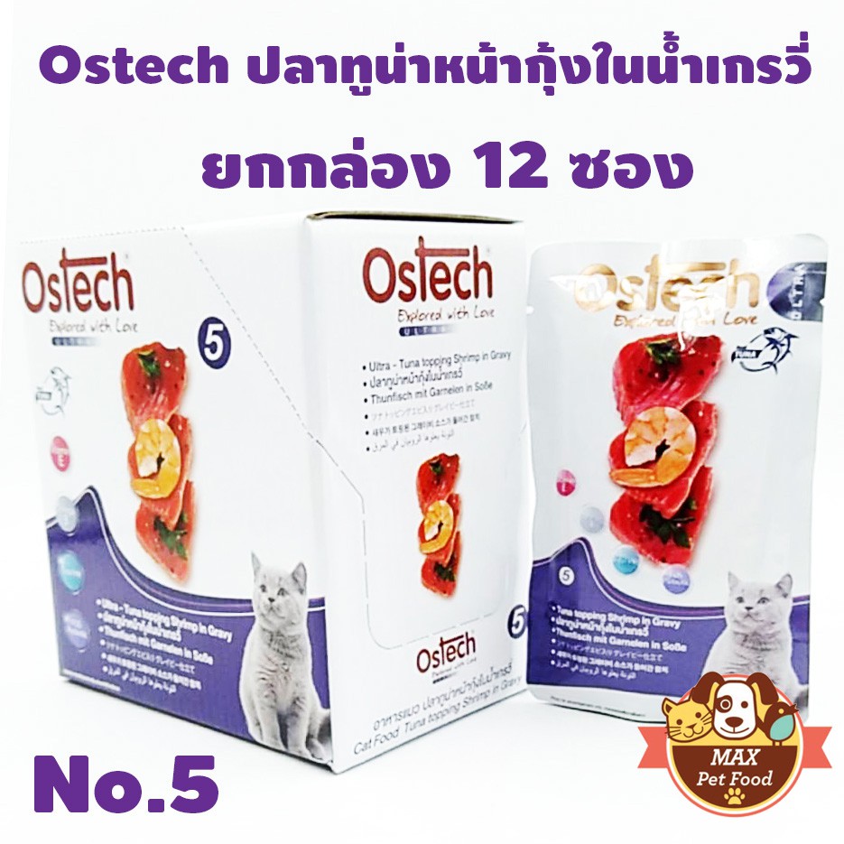 New Ostech ทูน่าใน "น้ำเกรวี่" ทอปปิ้งต่างๆ ยกโหล 12 ซอง | Shopee Thailand
