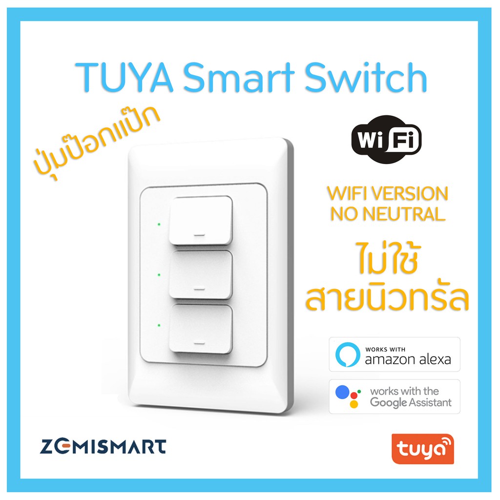 TUYA WIFI Smart Switch No Neutral Physical Button US สวิทช์ไฟอัจฉริยะ ...