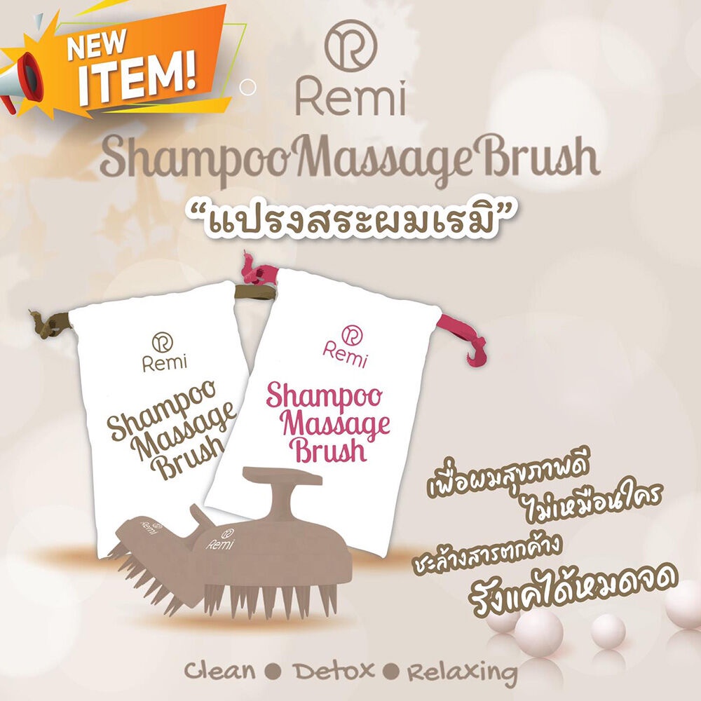 REMI Shampoo Hair Brush. | Shopee Thailand