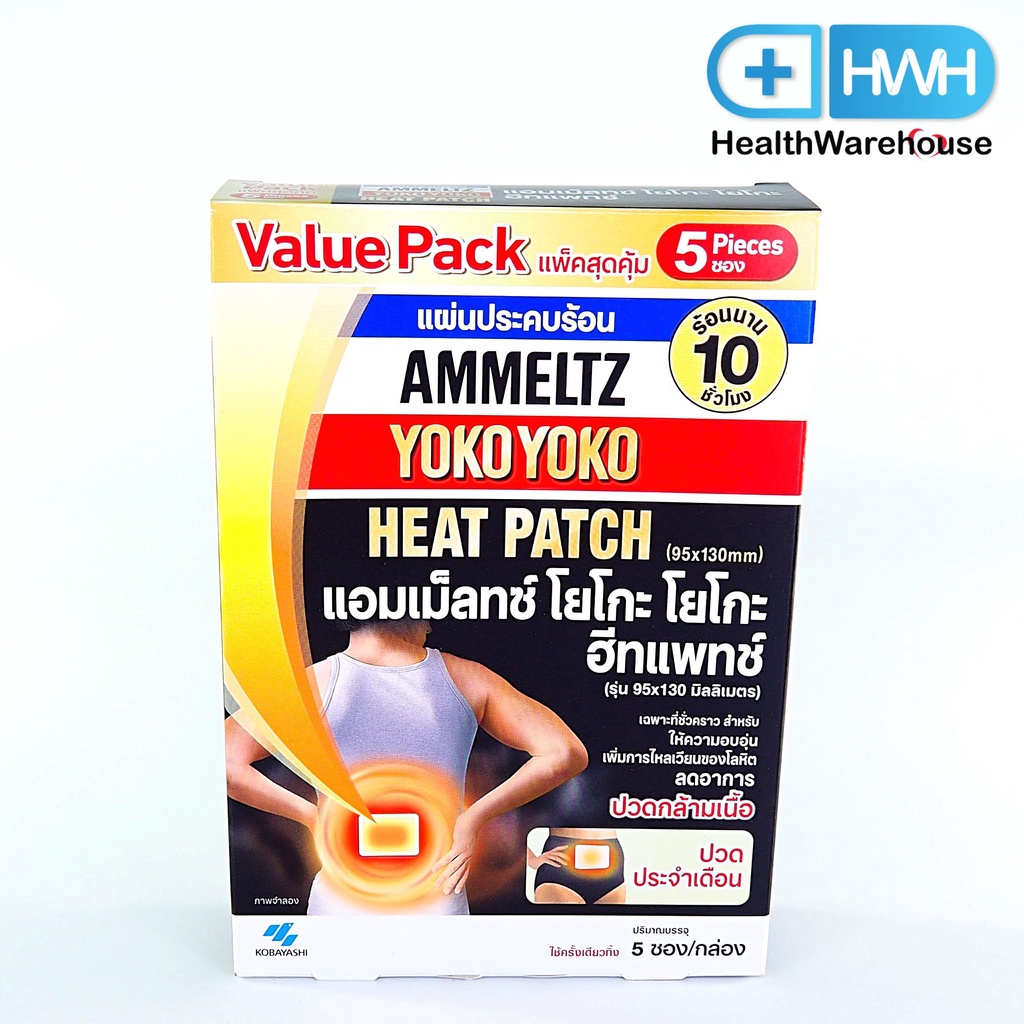 Ammeltz Heat Patch Pack 5 ซอง | Shopee Thailand