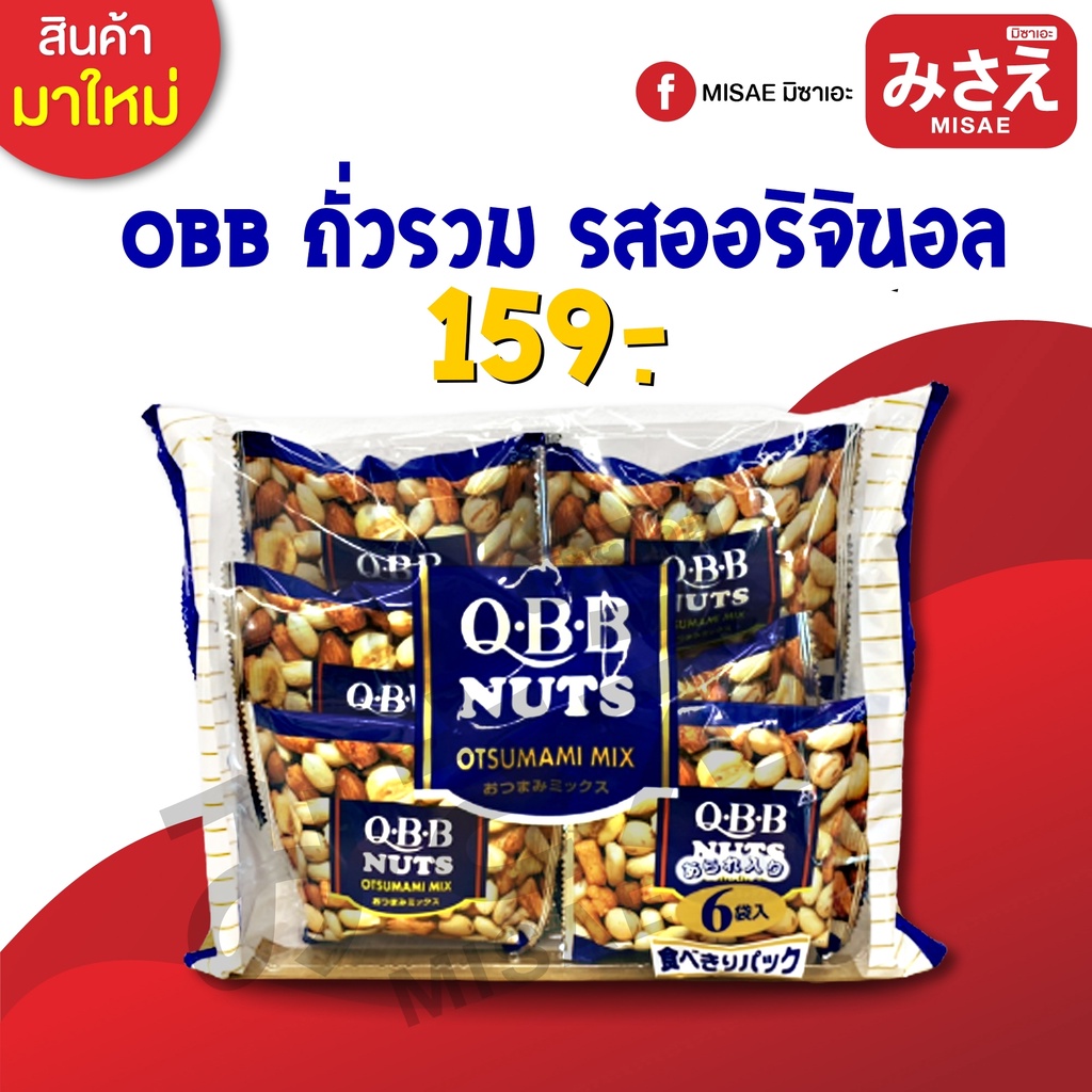 Q.B.B NUTS ถั่วมิกซ์สไตล์ญี่ปุ่น 1 ซอง 6 ห่อ รสออริจินัล | Shopee Thailand