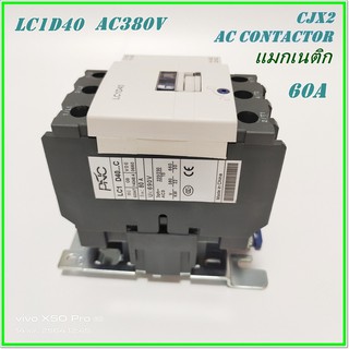 LC1-D40 M7(220V)/ LC1-D40 Q7(380V) PNC CJX2 AC CONTACTOR แมกเนติก คอนแท็กเตอร์ รุ่น LC1D(CJX2 ...