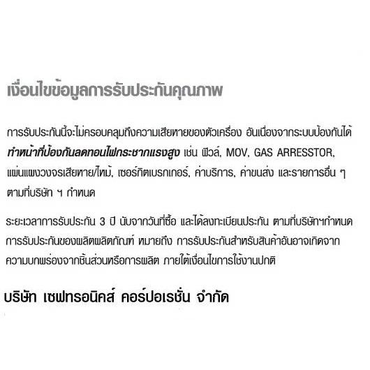 SurgeGuard SB-4 / SL-4 TIS มอก. ปลั๊กกรองไฟ กันไฟกระชาก จำหน่ายโดย ...