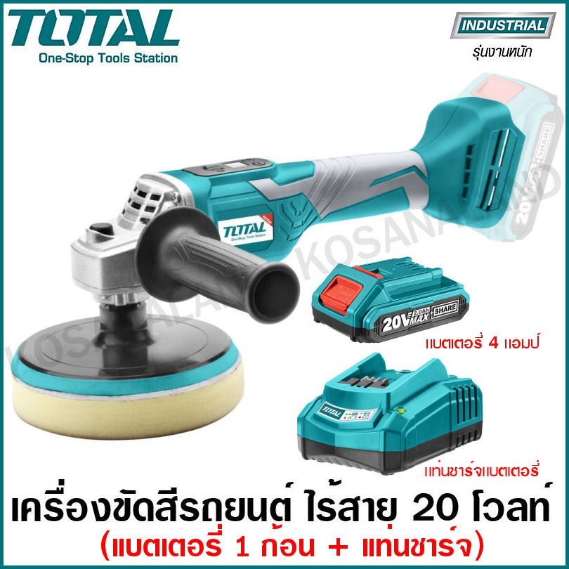 Total เครื่องขัดสีรถ ไร้สาย 20 โวลท์ รุ่น TAPLI2001 (Lithium-Ion Angle ...