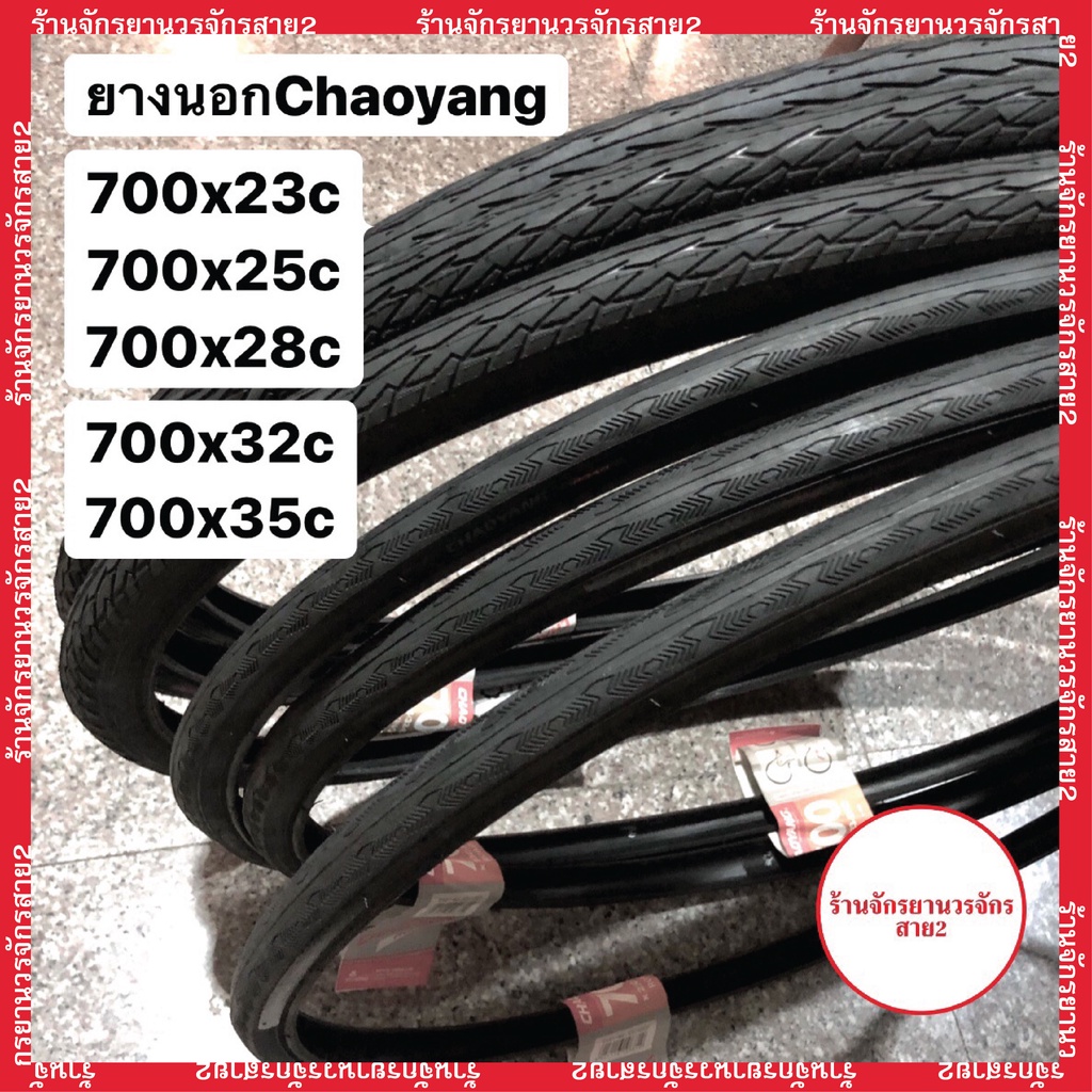 ยางนอกจักรยาน ฉาวหยาง ขนาด700x23c/25c/28c/32c/35c Chaoyang | Shopee ...