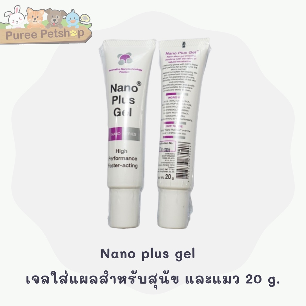 Nano plus gel เจลใส่แผลสำหรับสุนัข และแมว 20 g. | Shopee Thailand