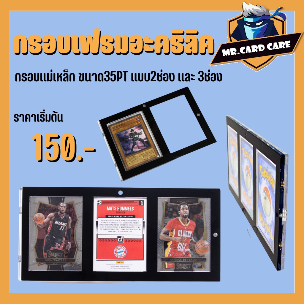 (Mr. Card Care) กรอบแม่เหล็ก 2ช่อง และ 3ช่อง กรอบอะคริลิค 35pt ใส่การ์ด ...