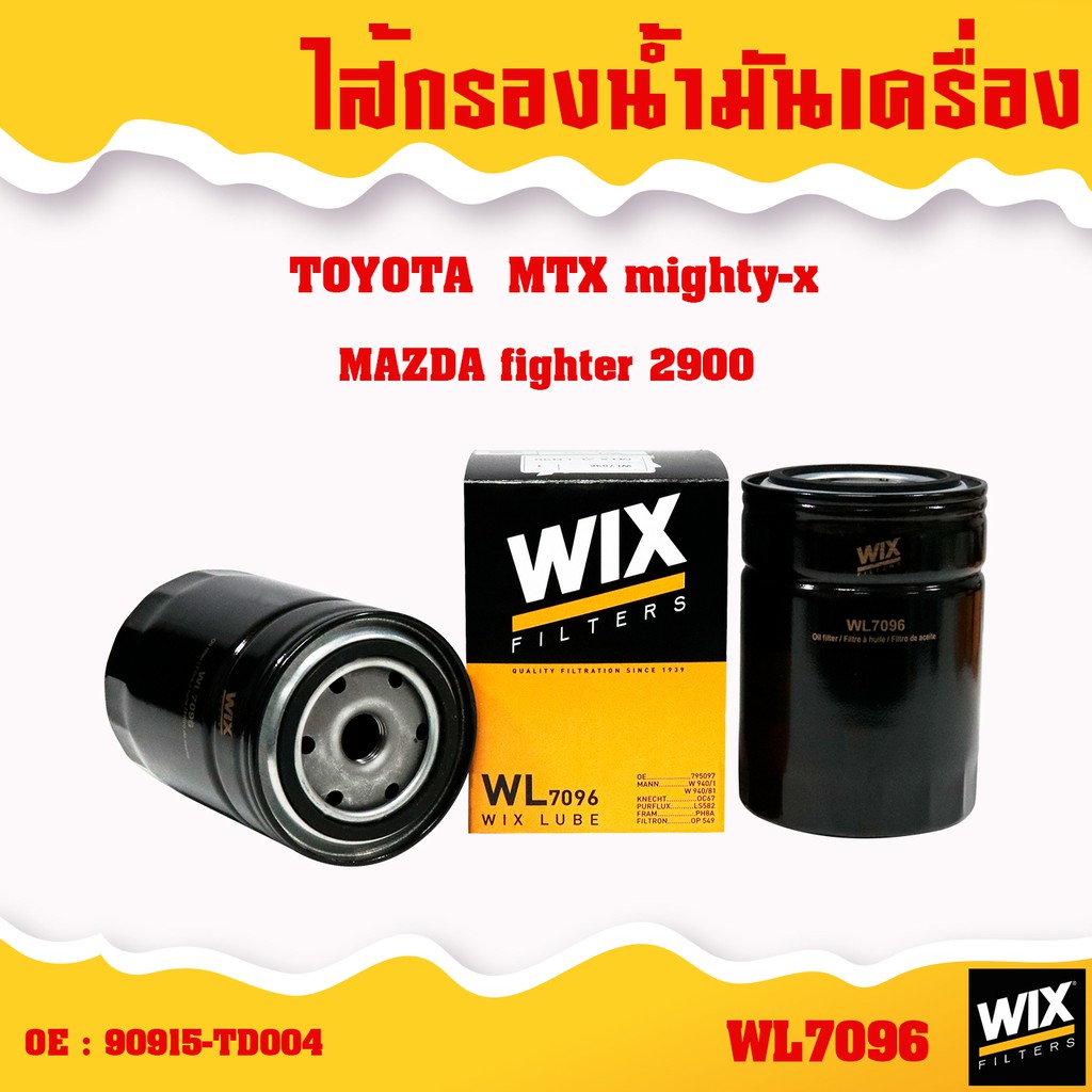 Wix ไส้กรองน้ำมันเครื่อง กรองเครื่อง กรองดักน้ำ กรองเชื้อเพลิง toyota ...