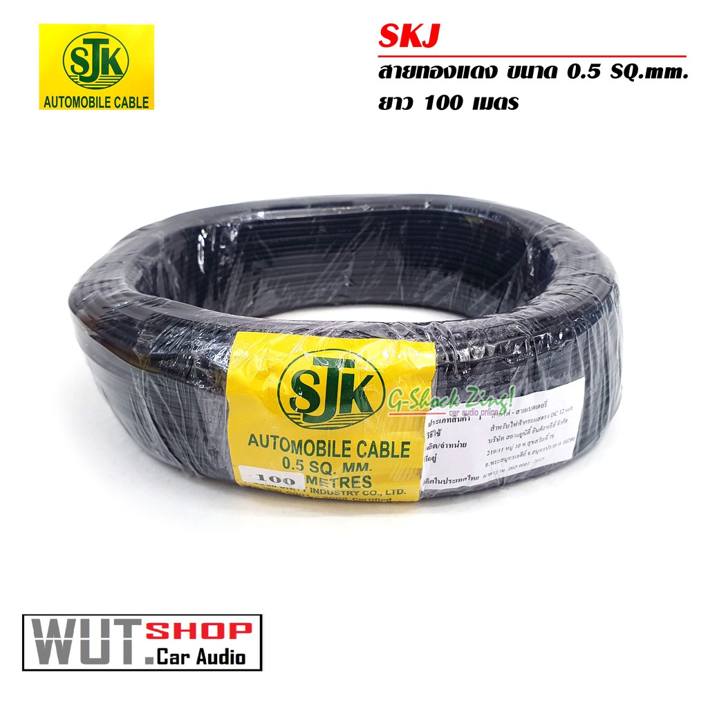 SJK automobile cable เครื่องเสียงรถยนต์/สายรีโมท/สายACC สายไฟเดี่ยวทองแดงแท้ 0.5 sq.mm. ความยาว ...