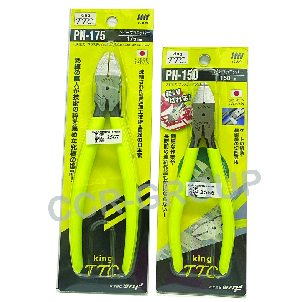 คีมตัดด้ามเหลือง ยี่ห้อ KING TTC นำเข้าจากประเทศญี่ปุ่น คีมตัดขนาด 150mm 175mm คุณภาพดี คมกริบ ...