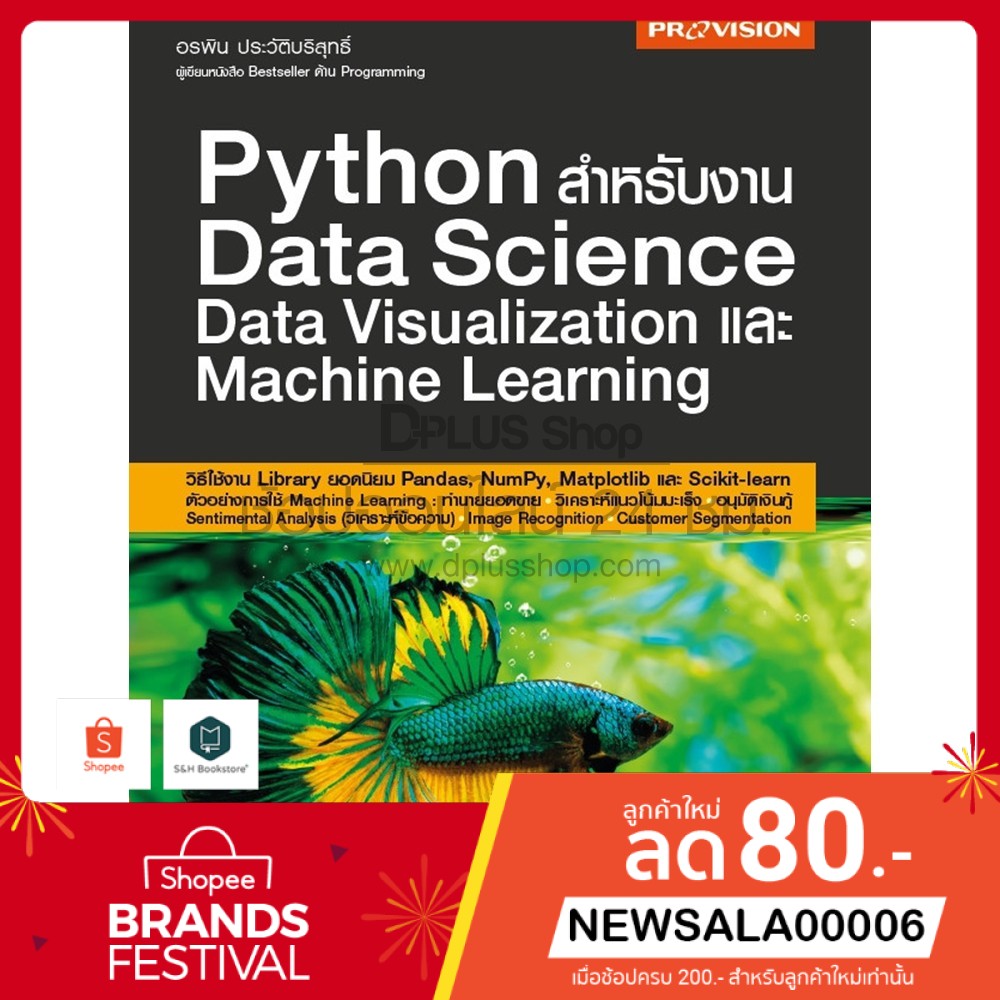 หนังสือ Python สำหรับงาน Data Science Data Visualization และ Machine ...