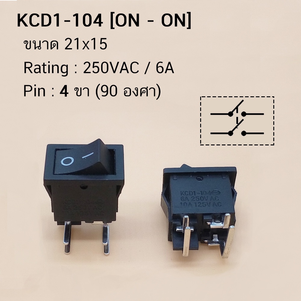 (1ตัว) สวิตช์กระดก ขนาด 21x15 mm rating 250V 6A KCD1-101 KCD1-102 KCD1 ...