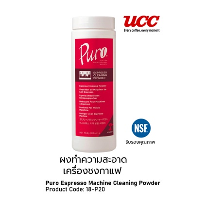 ผงทำความสะอาดเครื่องชงกาแฟ PURO ESPRESSO MACHINE CLEANING POWDER 566g ...