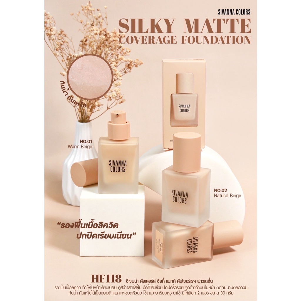 ของแท้พร้อมส่งSivanna Color Silky Matt Coverage Foundation รองพื้นกัน ...