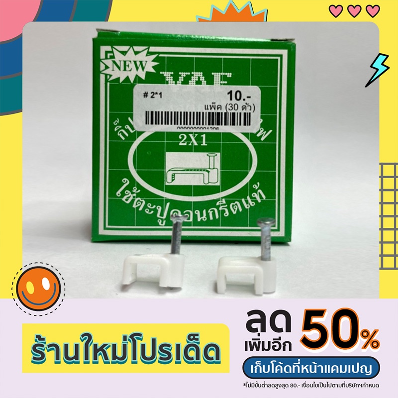 กิ้บพลาสติกตอกสายไฟ สายคู่ กิ๊บตอกสายโทรศัพท์ สายเดียว สายกราวด์ กิ๊บ 2 ...