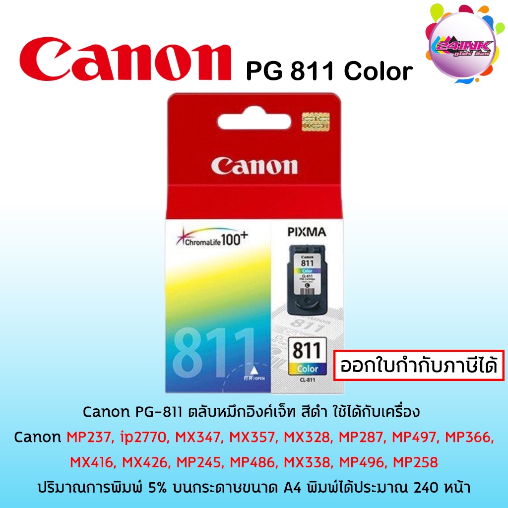 Canon ตลับหมึกอิงค์เจ็ท รุ่น CL 811 Color (หมึกแท้100%) | Shopee Thailand