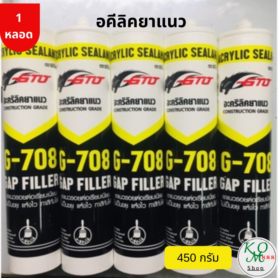 อะคริลิคยาแนว GTO G-708 GAP FILLER (Acrylic Sealant) | Shopee Thailand