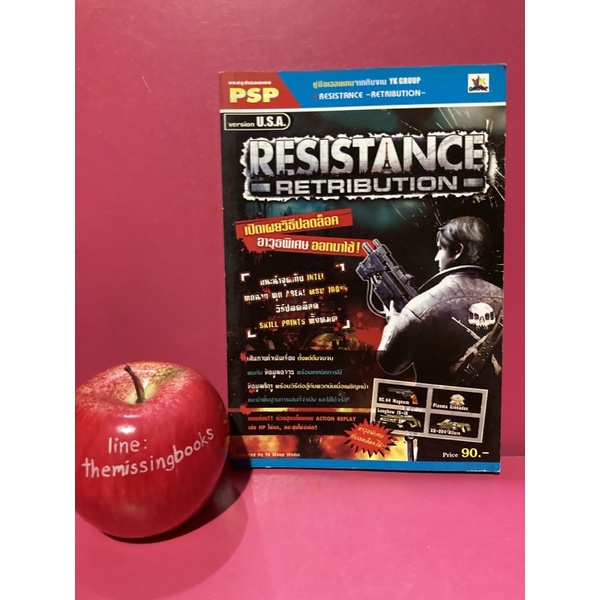 Resistance Retribution บทสรุปเกม คู่มือเกม คู่มือเฉลยเกม หนังสือมือสอง ...