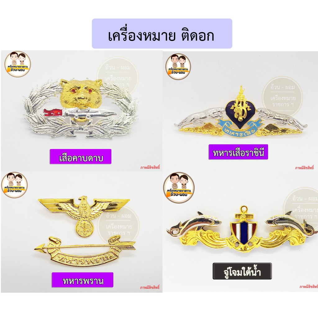 เครื่องหมาย ติดอก ทหาร แม่เหล็ก-หมุด | Shopee Thailand