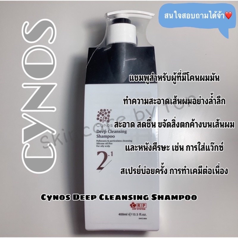 Cynos Deep Cleansing Shampoo 400ml-800ml แชมพูสำหรับผู้ที่มีโคนผมมัน ...