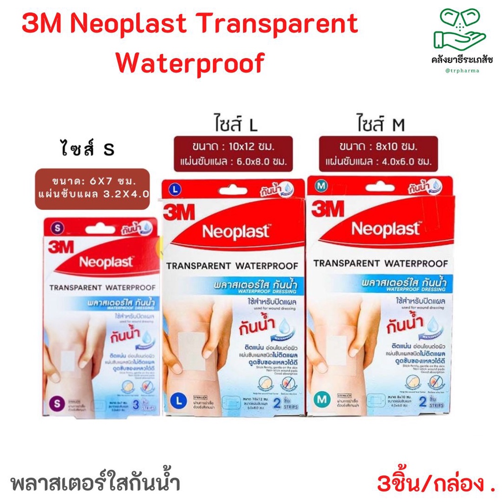 3M Neoplast Transparent Waterproof พลาสเตอร์ใสกันน้ำ 3ชิ้น/กล่อง ...