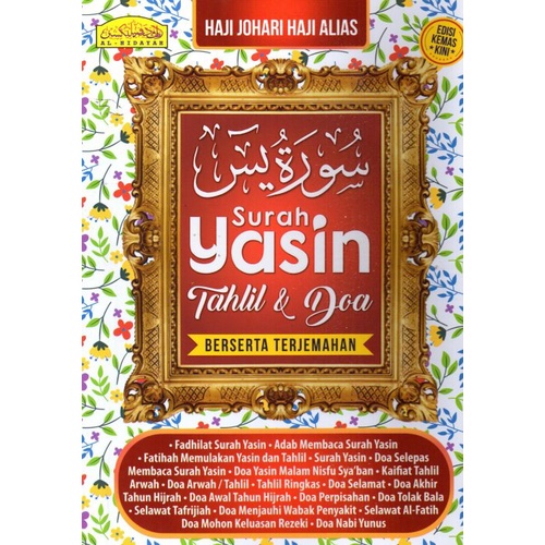 Pds SURAH YASIN TAHLIL และPAYER | Shopee Thailand