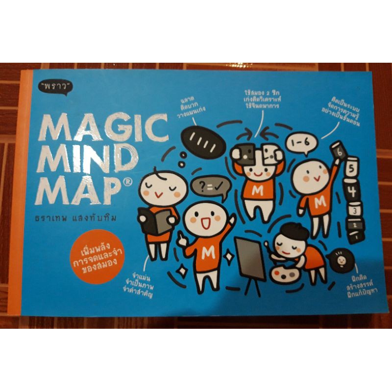 หนังสือ Magic mind map | Shopee Thailand