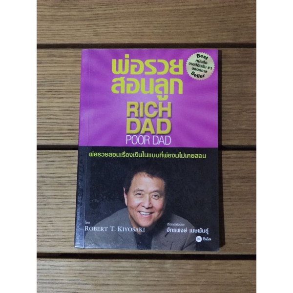 พ่อรวยสอนลูก Rich Dad Poor Dad Shopee Thailand