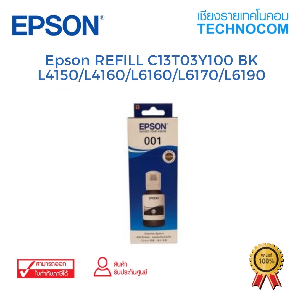 INK Epson (หมึกสำหรับเครื่องพิมพ์) T03Y100 (BLACK) FOR L4150/L4160 ...