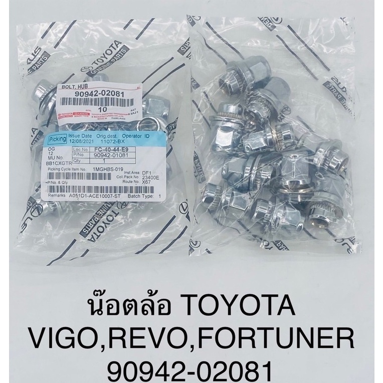 น็อตล้อ Toyota Vigo,Revo,Fortuner ถุงละ10ตัว | Shopee Thailand