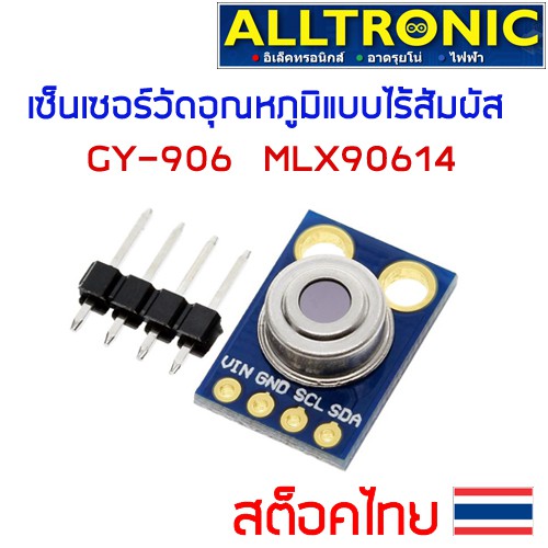 GY-906 MLX90614 เซ็นเซอร์วัดอุณหภูมิแบบไร้สัมผัส Non-touch Infrared ...