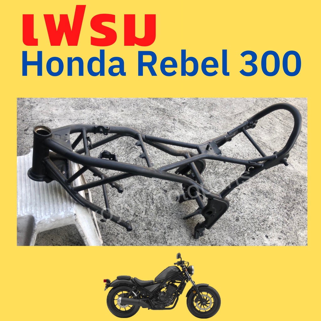 เฟรมรถมอเตอร์ไซต์ Honda Rebel300 สีดำ แท้ (ของถอด ใหม่) | Shopee Thailand