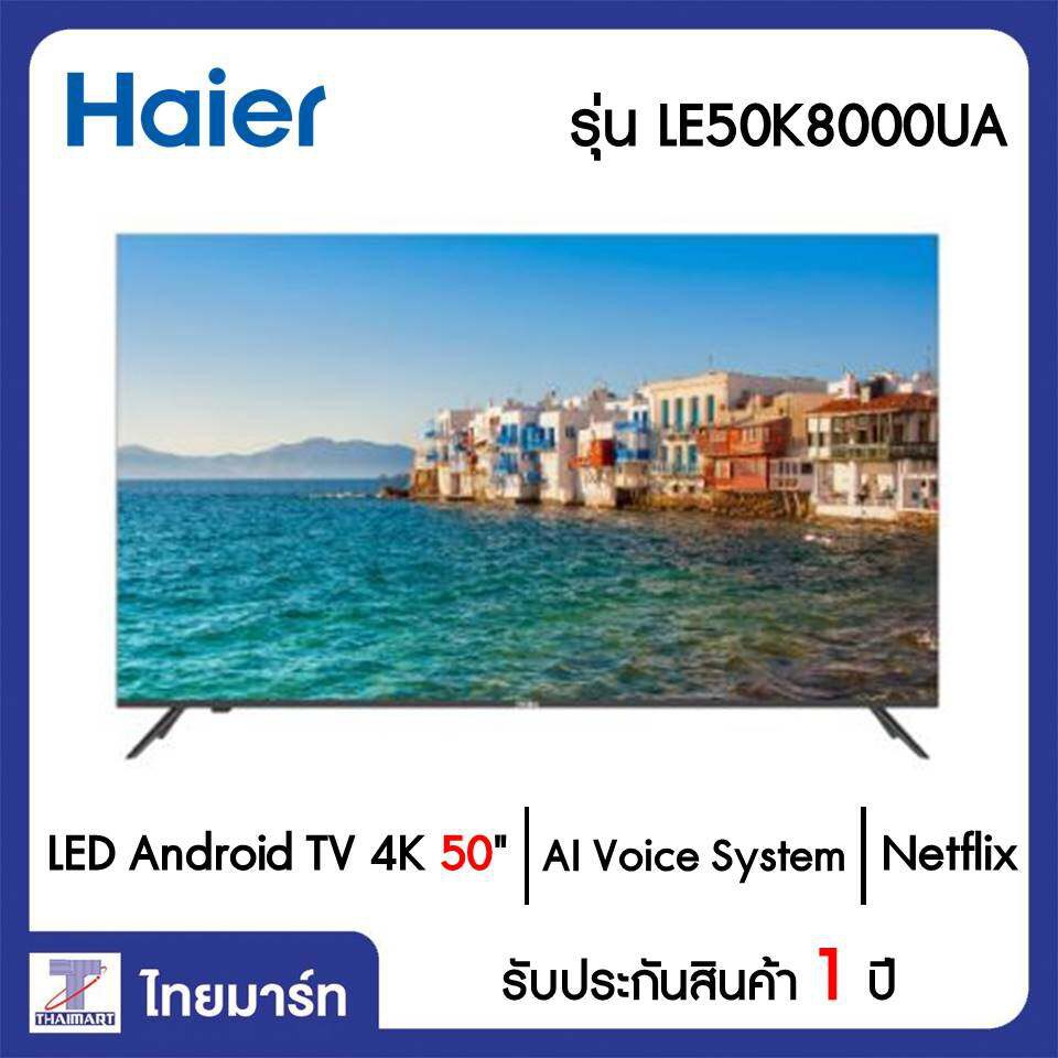 HAIER LED Android TV 4K 50 นิ้ว Haier LE50K8000UA/Thaimart/ไทยมาร์ท ...