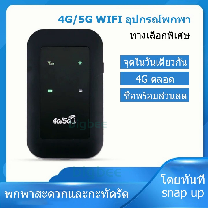 4G/5G Pocket WiFi 150Mbps 4G/5G WiFi ใช้ได้ทั้ง AIS DTAC True Mobile Wifi เราเตอร์ Netcom สีดำ ...