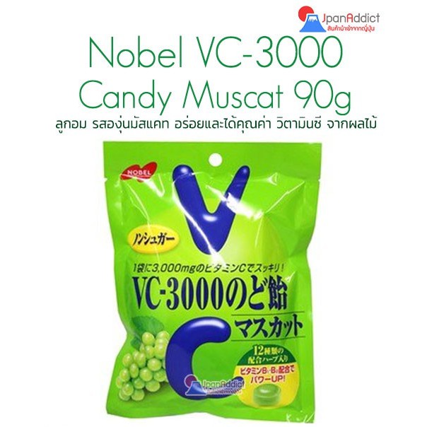 Nobel VC-3000 Throat Candy Muscat 90g ลูกอม วิตามินซี รสองุ่นมัสแคท | Shopee Thailand