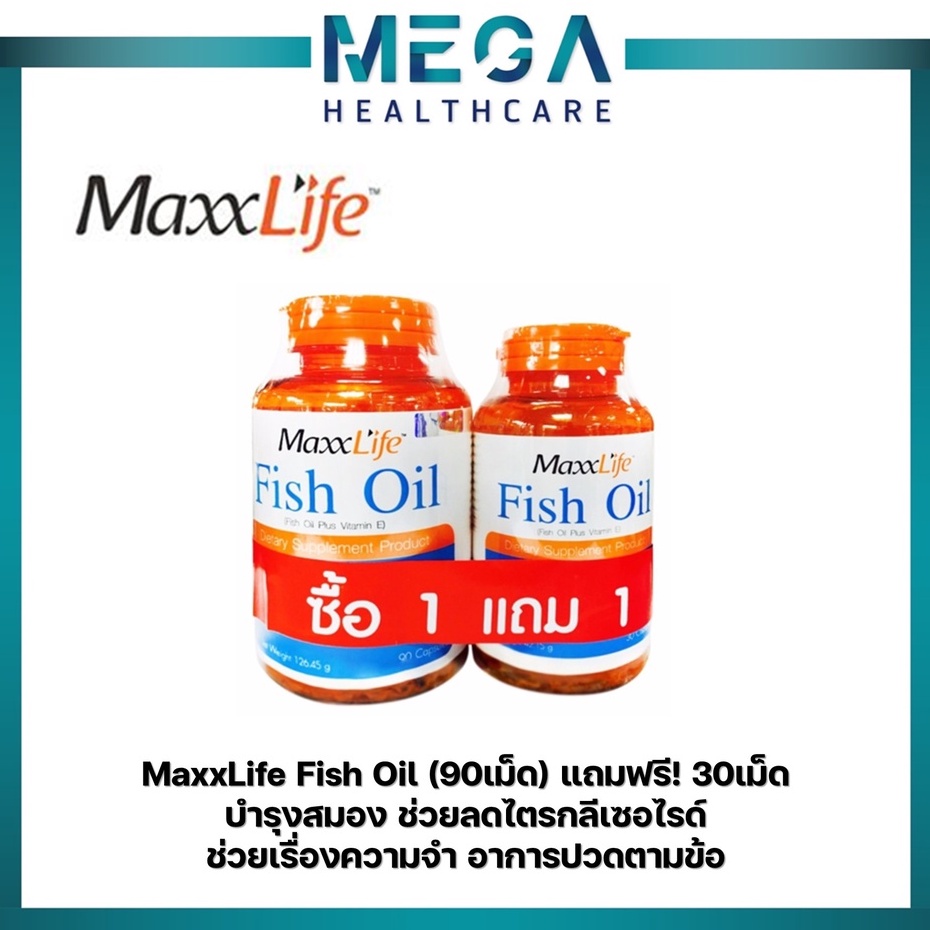 Maxxlife Fish Oil 30แคปซูล ฟิชออย น้ำมันปลา บำรุงสมอง บำรุงสายตา ลด ...
