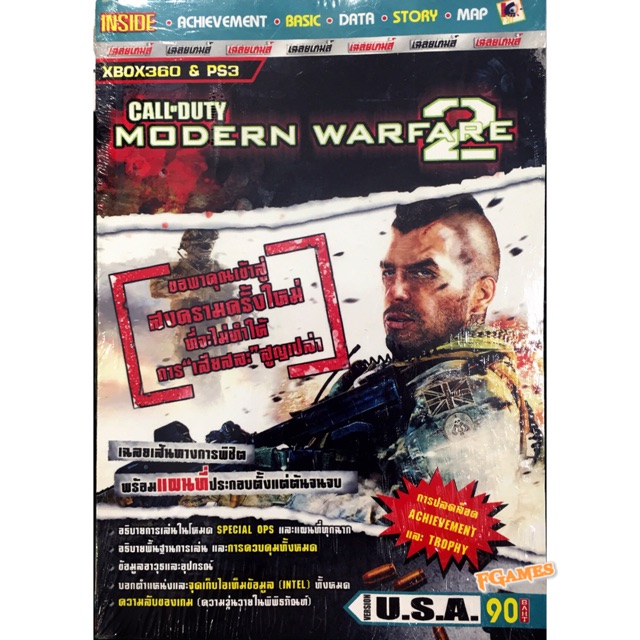 บทสรุปเกม XBOX360 / PS3 Call of Duty: Modern Warfare 2 มือ1 ของใหม่ในซีล | Shopee Thailand