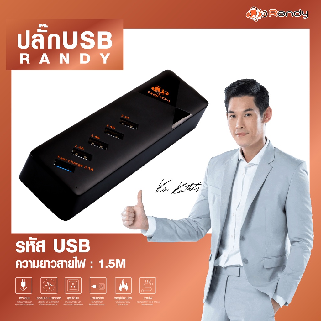 Randy หัวชาร์จ5USB QuickChargeปลั๊กusbประกัน2ปี หัวชาร์จUSB ปลั๊กพ่วง ...