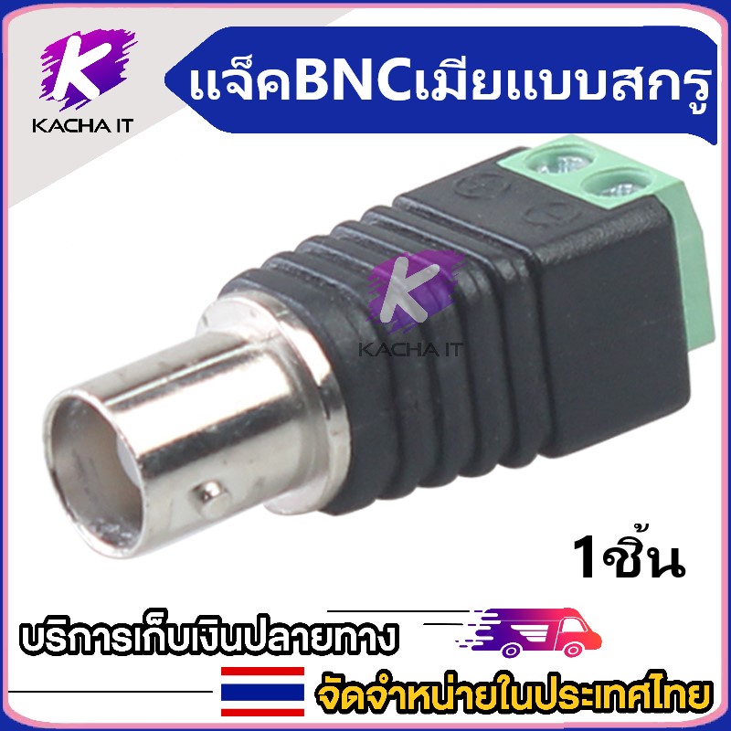 1ชิ้น แจ็ค BNC แจ๊คกล้องวงจรปิด ข้อต่อ กล้อง CCTV หัว Jack BNC ใช้สำหรับเชื่อมต่อสาย RG6 กล้อง ...
