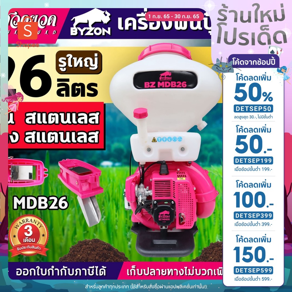 BYZON MDB26 เครื่องพ่นปุ๋ย (รูใหญ่) ขนาด 26 ลิตร (ลิ้นสแตนเลส) (รางสแตนเลส) เครื่องพ่นลม เครื่อง ...
