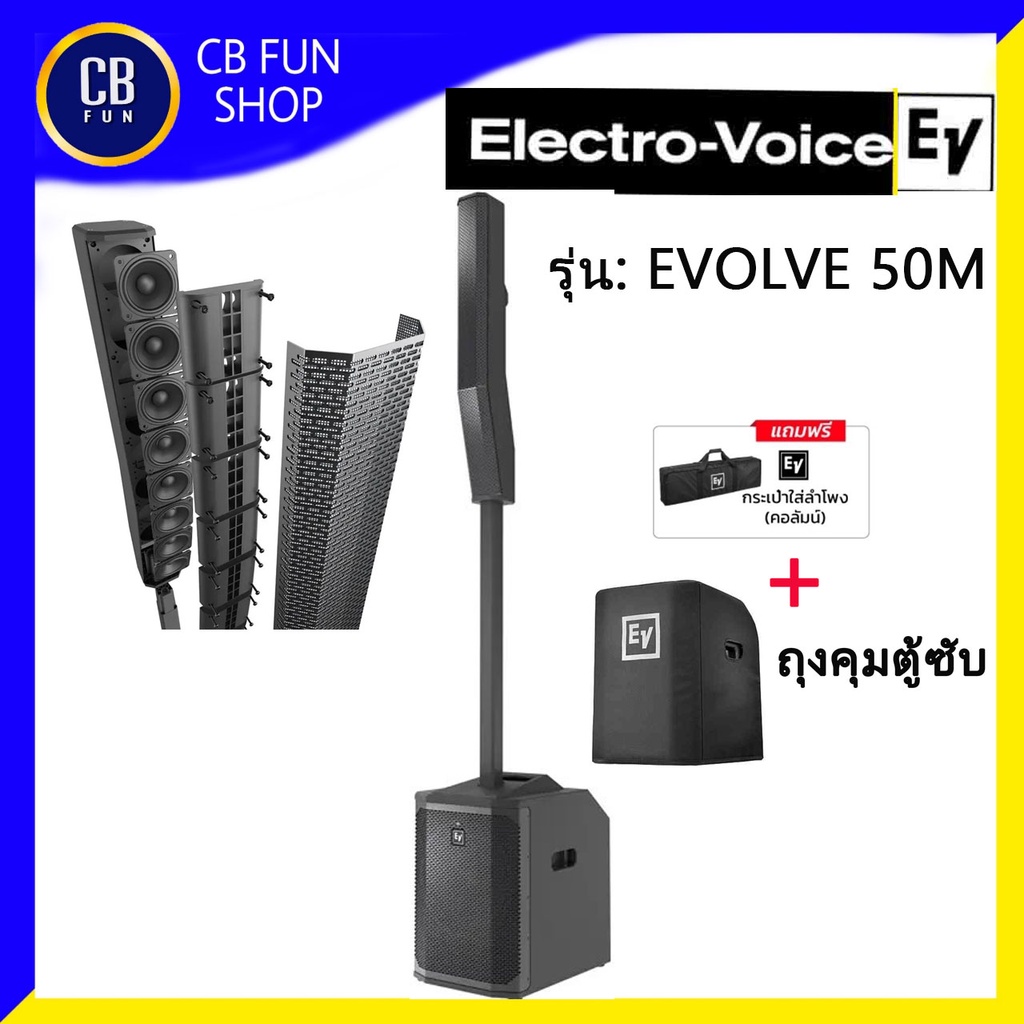 Electro-Voice(EV) EVOLVE 50M 1000W class D ตู้ลำโพง Column Active สินค้าใหม่ ของแท้100% | Shopee ...