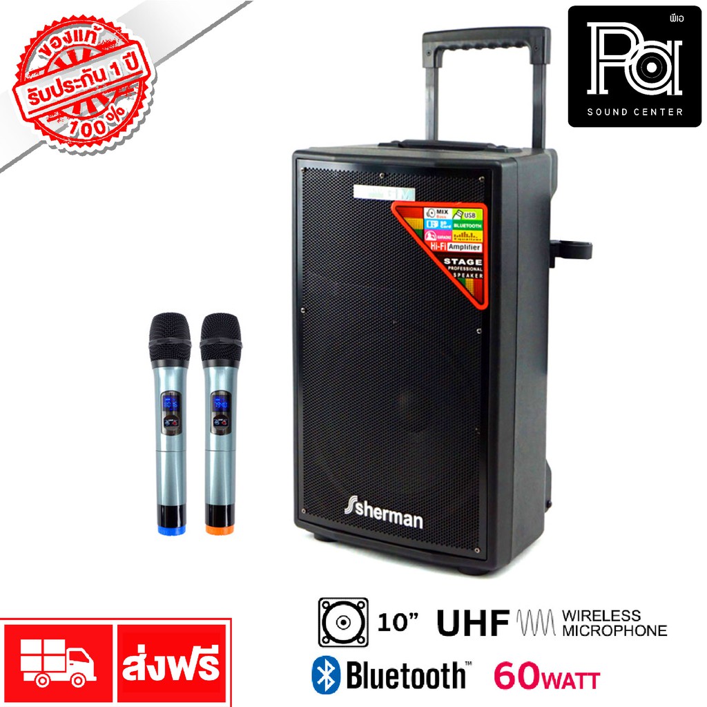 SHERMAN APS 111 ลำโพงล้อลากเคลื่อนที่พร้อมไมค์ กำลัง 60W PA SOUND CENTER พีเอ ซาวด์ เซนเตอร์ ...