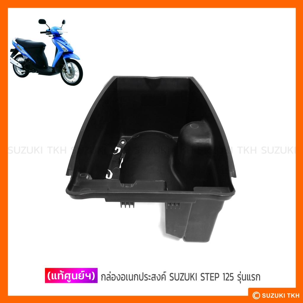 [แท้ศูนย์ฯ] กล่องอเนกประสงค์ใต้เบาะ SUZUKI STEP 125 รุ่นแรก | Shopee ...