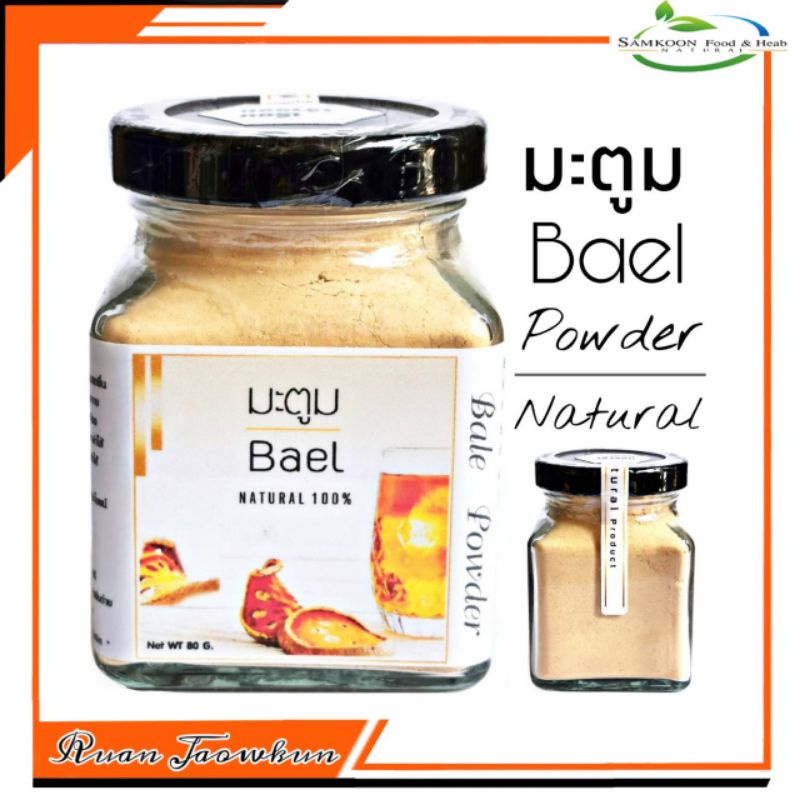 R18 มะตูมผง 80 G. (Bael Powder) มะตูมผง100% ชามะตูม มะตูมพร้อมชง มะตูม ...