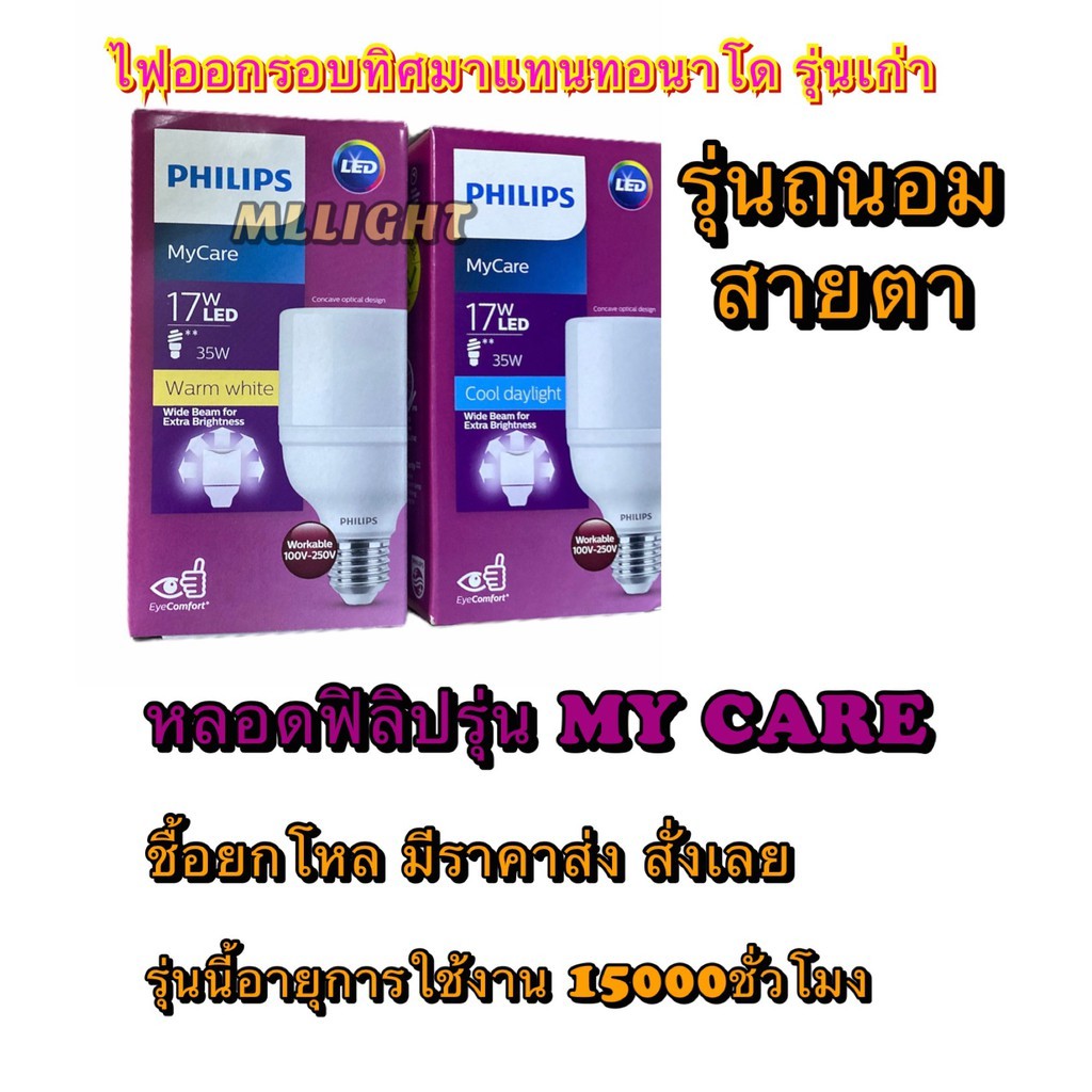 Philips MyCare T70 LED Bright Bulb 17W หลอดไฟ ฟิลิปส์ 17วัตต์ ขั้ว E27 หลอดLED Cool Daylight ...
