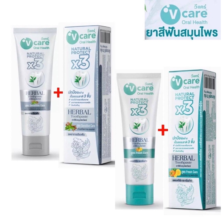 V-care วีแคร์ ยาสีฟันสมุนไพร ลดแบคทีเรีย และกลิ่นปาก สูตรเฟรช และ เซนซิ ...
