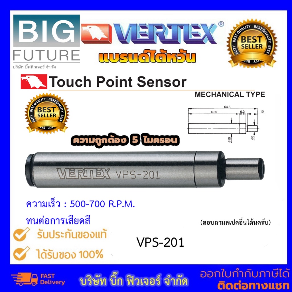 Vertex Touch Point Sensor ความแม่นยำ 5 ไมครอน ความเร็ว 500-700 R.P.M VPS-201 Edge Finder ...