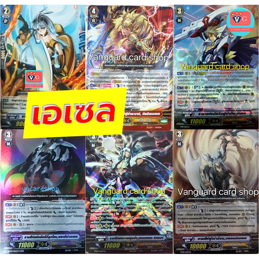 เอเซล โกล พาราดิน แวนการ์ด vanguard VG card shop | Shopee Thailand
